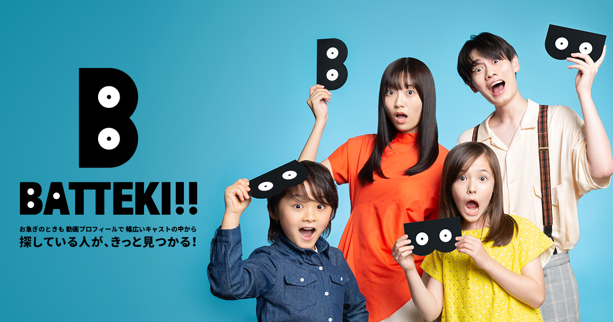 BATTEKI!!オフィシャルサイト